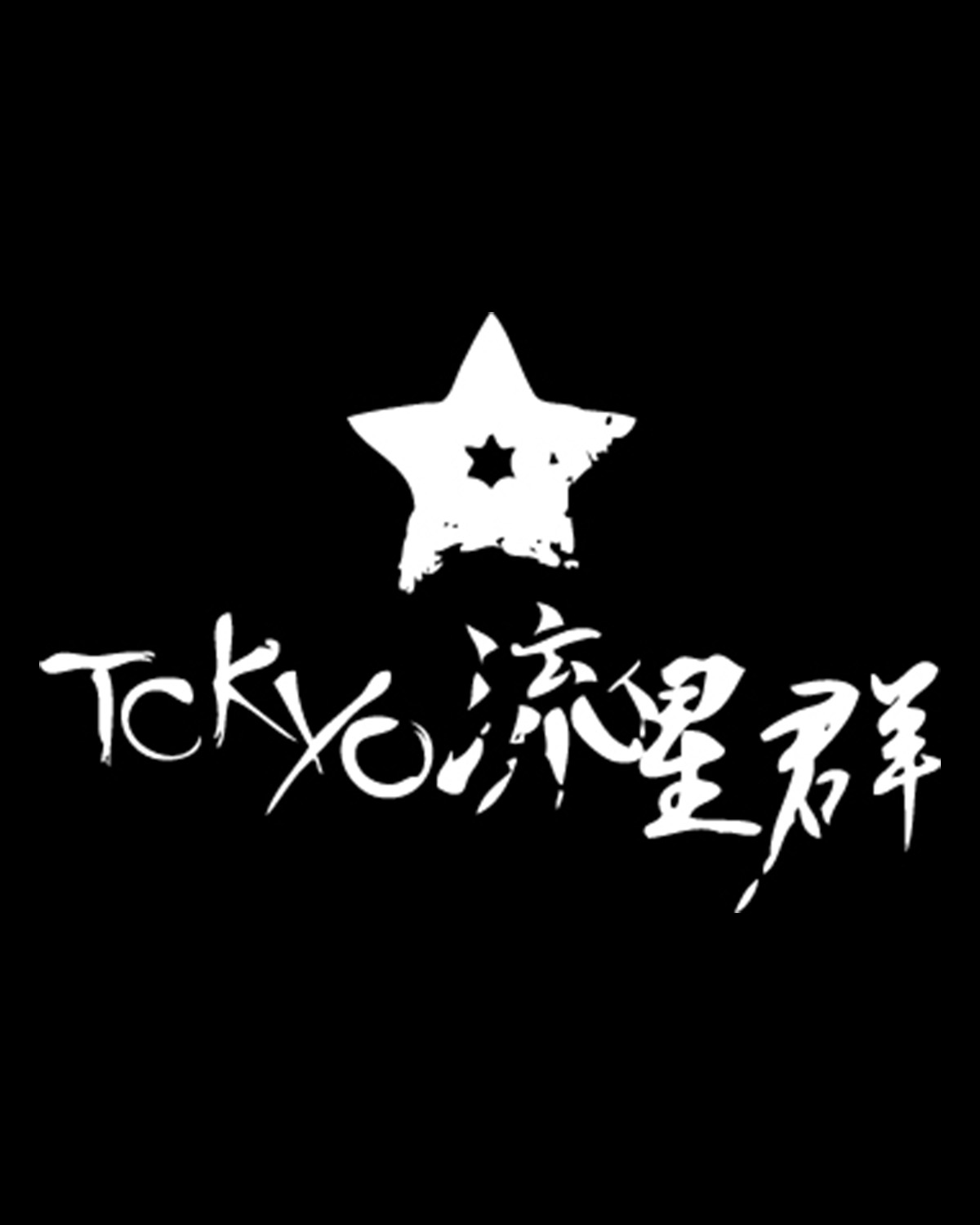 安里 勇哉｜｜Ruby Parade｜オフィシャルサイト